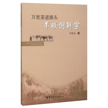 万里茶道源头