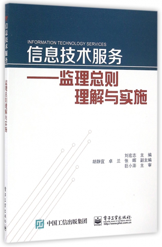 信息技术服务--监理总则理解与实施