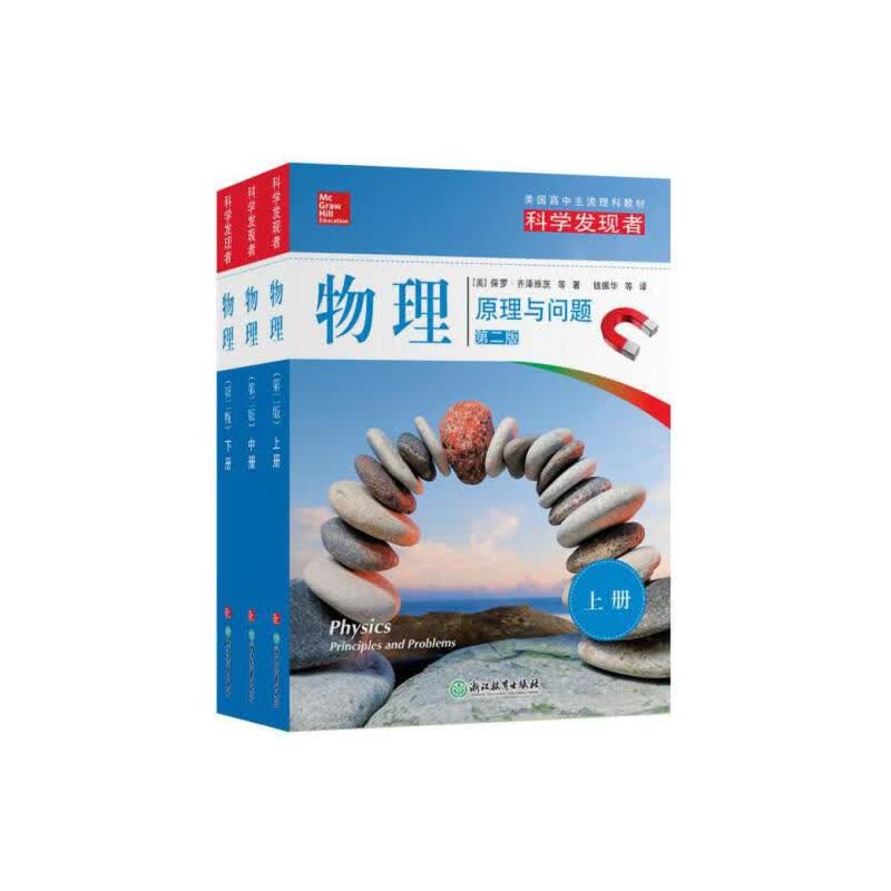 科学发现者 物理·-上中下三册（第二版）