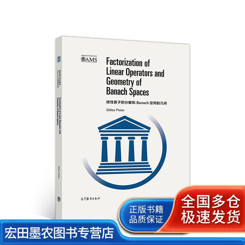 线性算子分解和Banach空间的几何【好书】