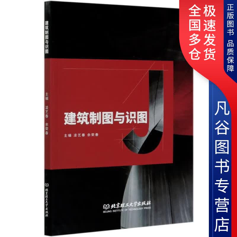 【书】建筑制图与识图【实物拍图 内页干净】