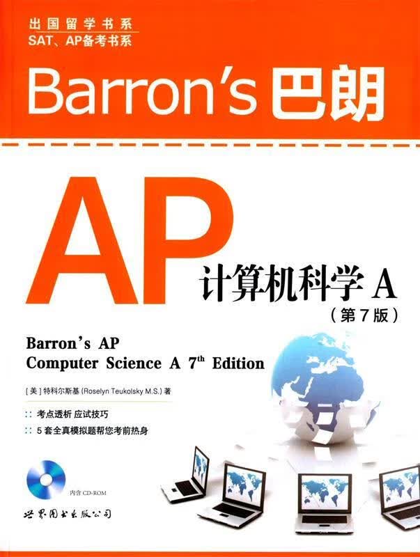 Barron's巴朗AP计算机科学A