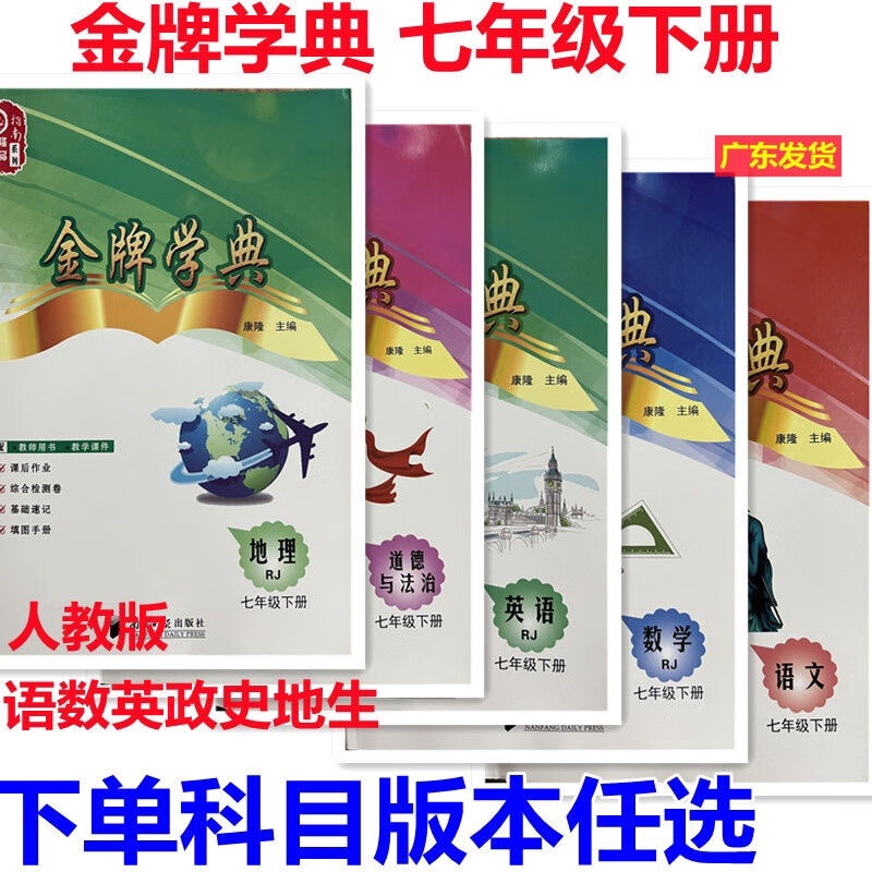 2023春 学典册语数学英语政治历史生物地理人教北师 生物 七年级下
