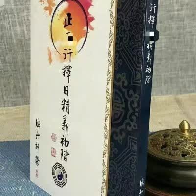 正伍行择r精义(初阶 中阶 高阶)3册 继大师 全新现货速发 正伍行择r精义(初阶 中阶 高阶)3册 继大师 全