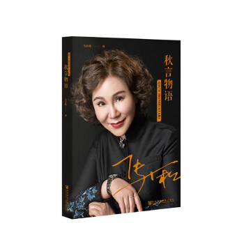 秋言物语 马小秋