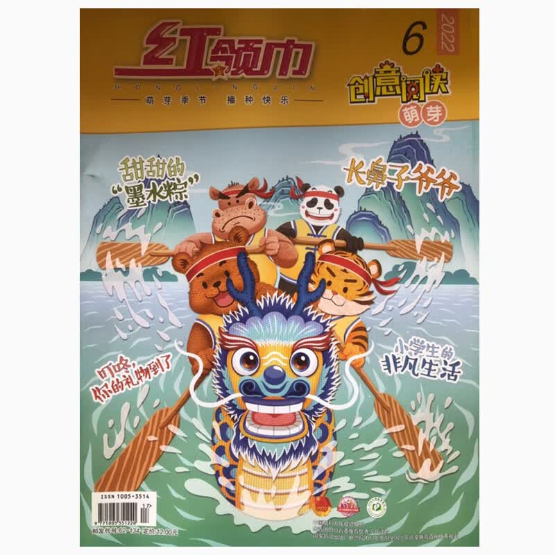 红领巾萌芽版 2023年1/2+2022年3/4/5/6/7/8-12月1-3年级 有注音 22年6月