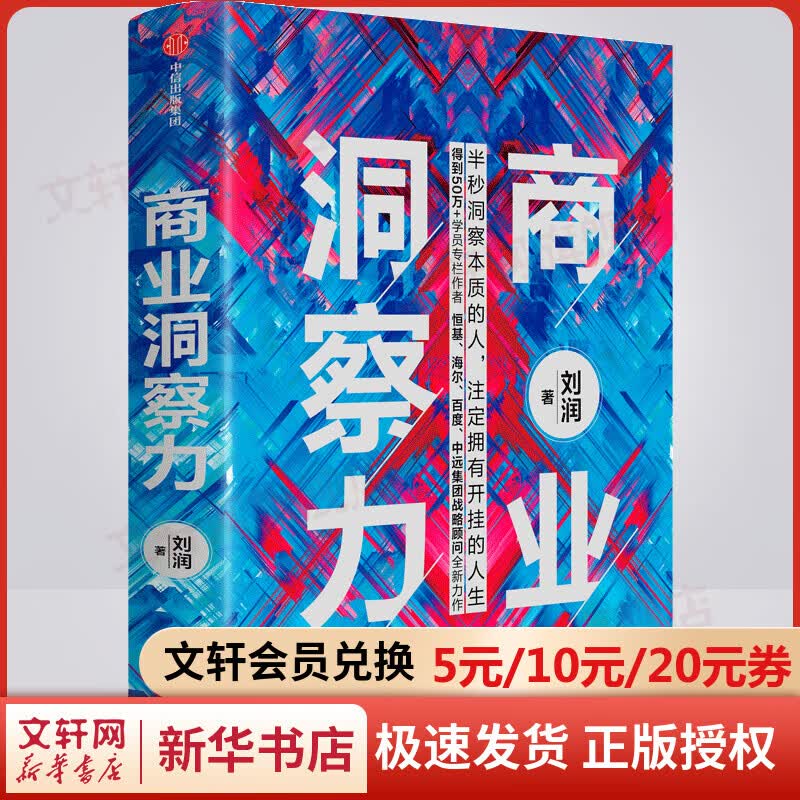 商业洞察力