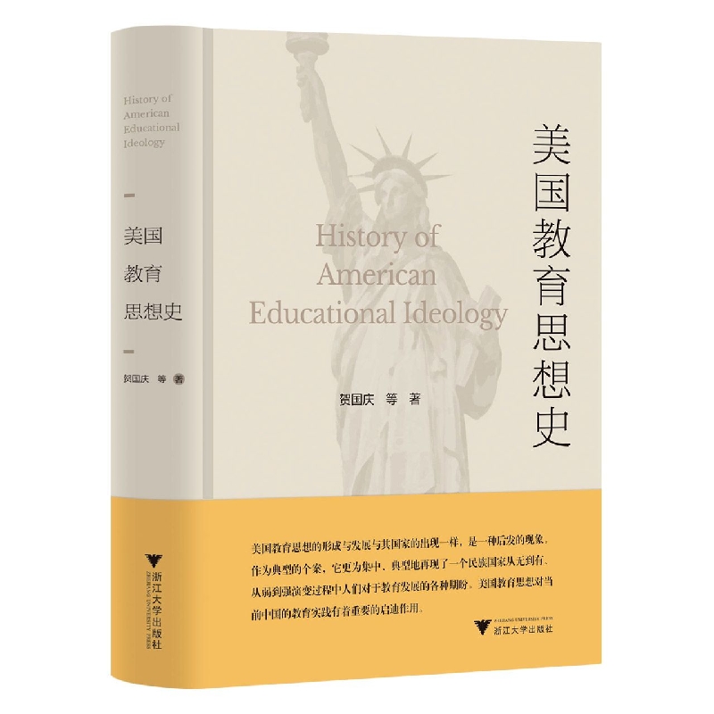 美国教育思想史(精)