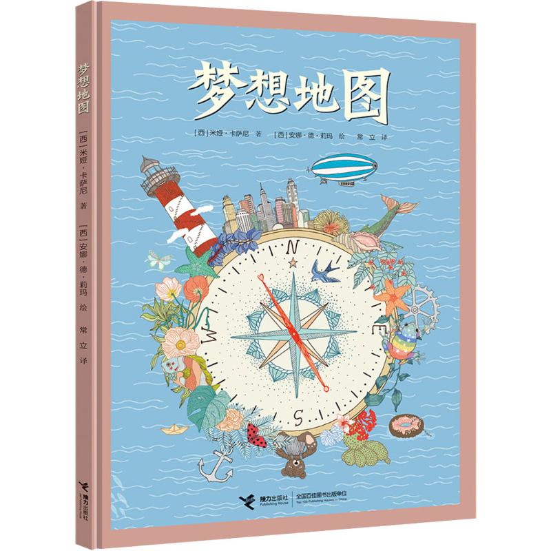 梦想地图