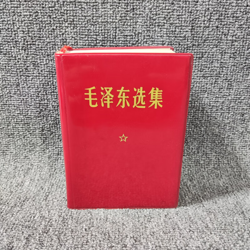 稀缺毛泽东选集1-4卷合订本1964版64开红宝书 保真保老 95成新库存书