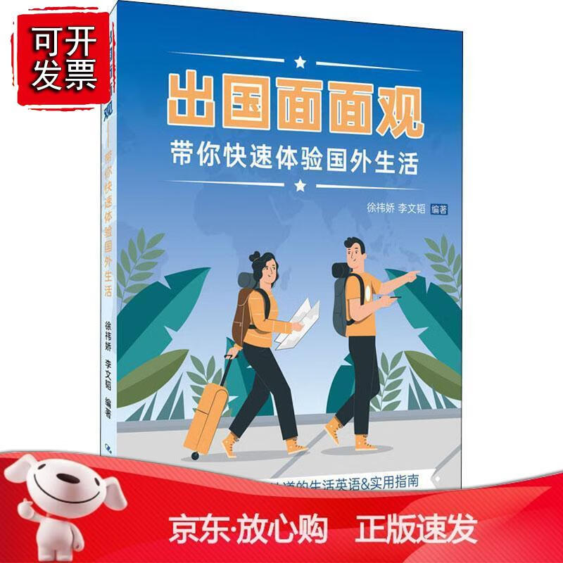 出国面面观——带你快速体验国外生活