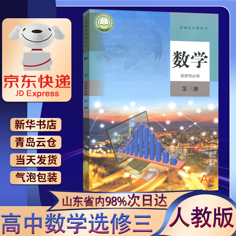 2023新版高中数学选择性必修3三课本人教版高二高三数学教材书A版a选择性必修第三册高中数学书选修3课本数学选择性必修三