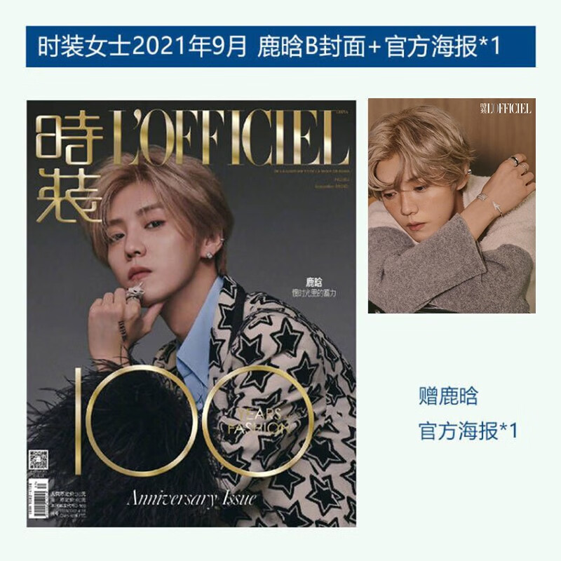 时尚先生 六月 鹿晗封面+店海报+明信片 杂志2023年6月/ELLE世界时装之苑五/5月/时装男士/ELLEMEN睿士/时尚芭莎/红秀南都娱乐 官方版时装女士21年9月鹿晗B款