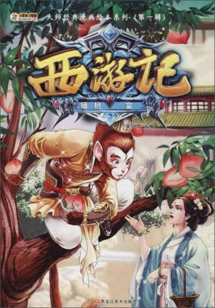 西游记