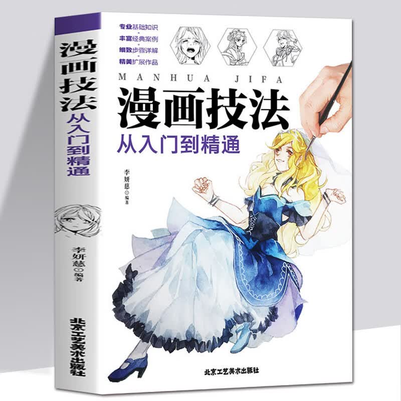 色铅笔漫画教程书 动漫手绘彩铅漫画绘画 新手学漫画技法从入门到精通 动漫人物绘画入门自学零基础 学