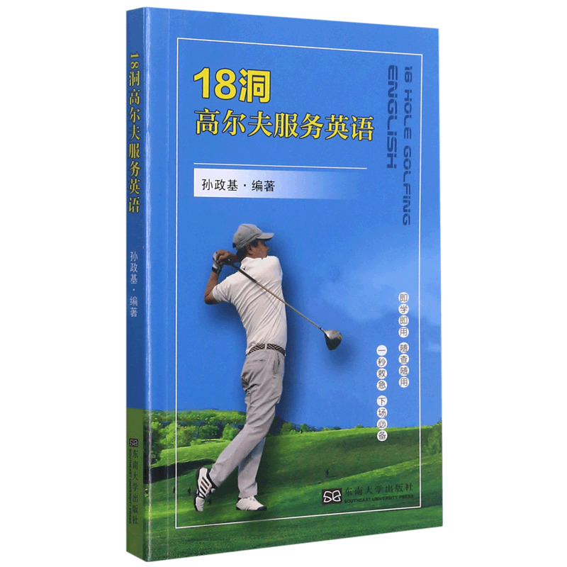 18洞高尔夫服务英语