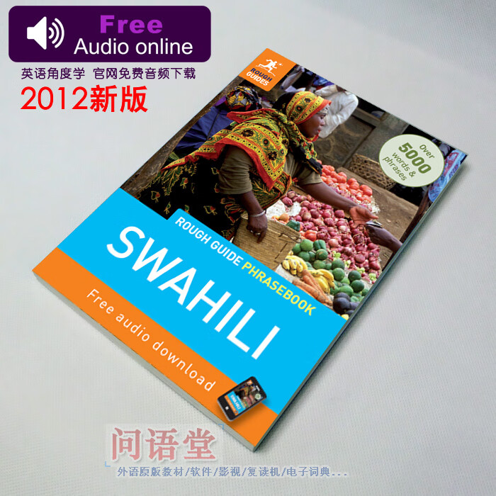 老师推荐自学斯瓦西里语词汇词典 Swahili dictionary en phrasebook +MP3
