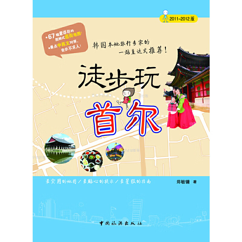 徒步玩首尔