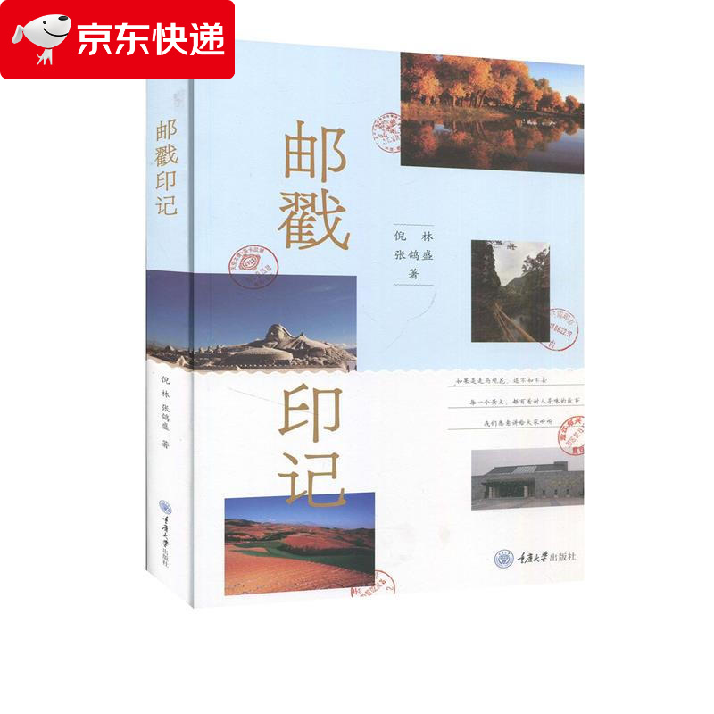 邮戳印记 倪林,张鸽盛 9787568925235