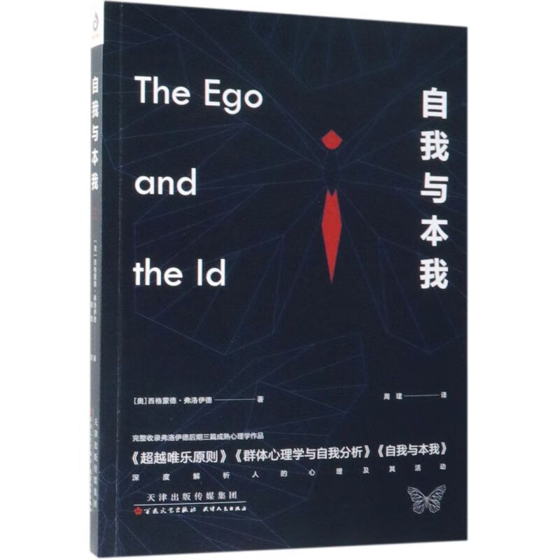 自我与本我