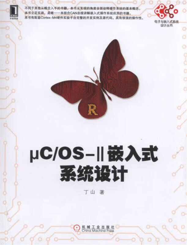 μC OS II嵌入式系统设计【好书】
