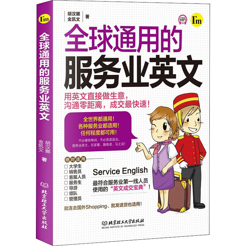 全球通用的服务业英文