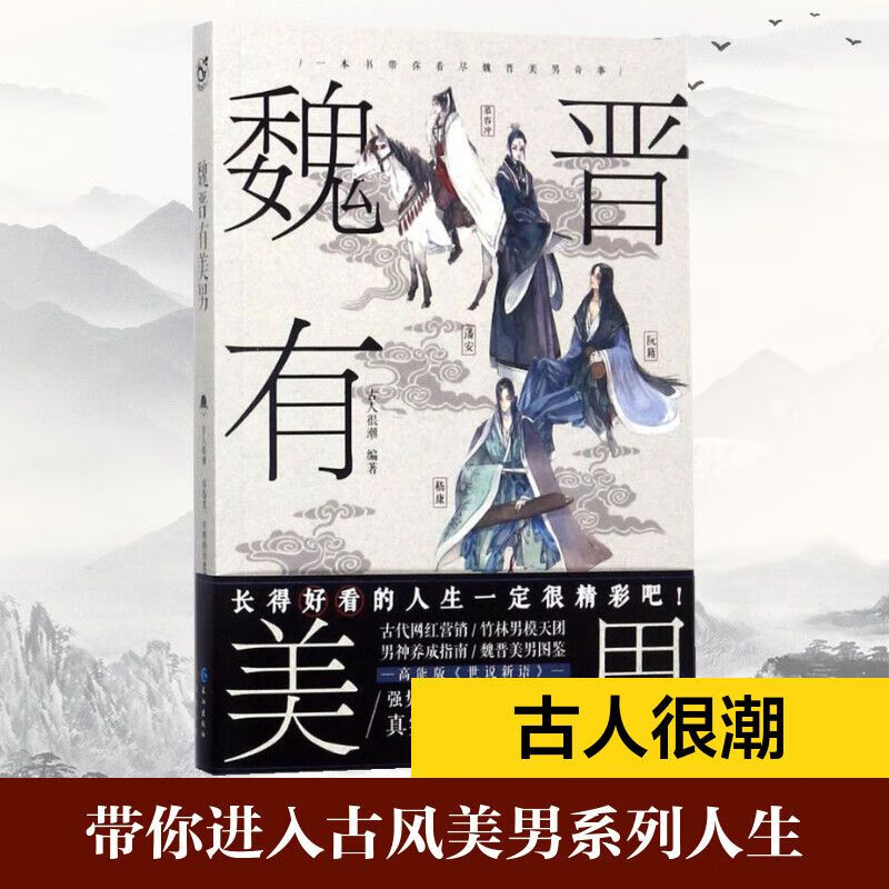 赠签明信片苏轼2册 苏轼:人间惊鸿客+落花逢知己 古人很潮 魏晋有美男