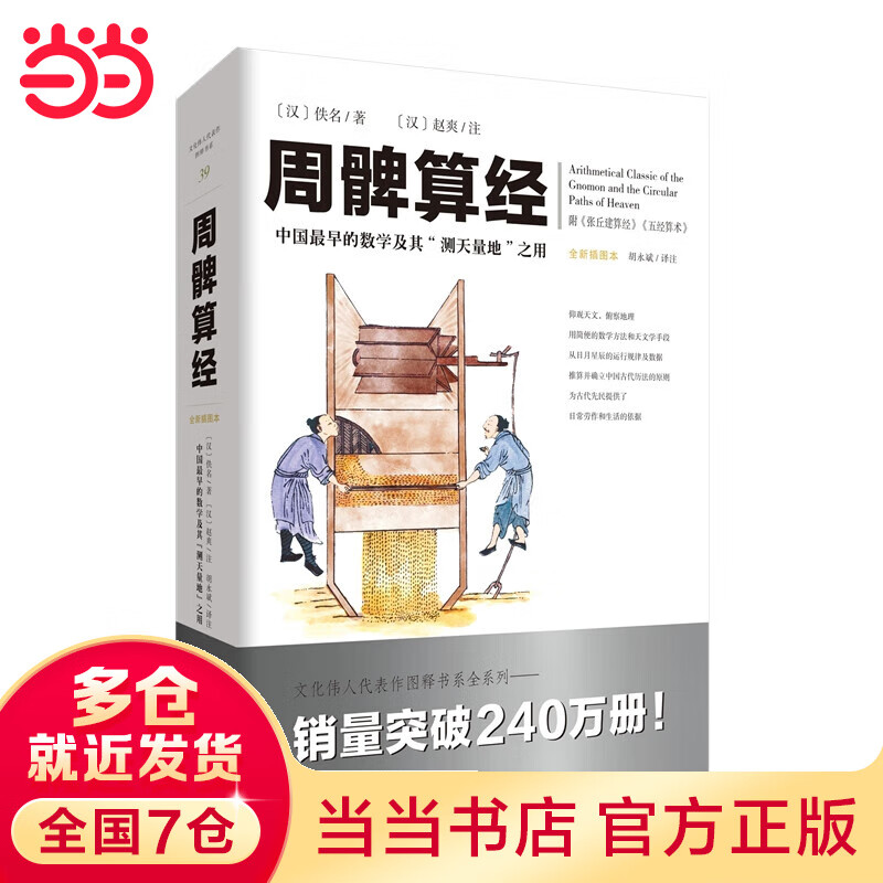 周髀算经