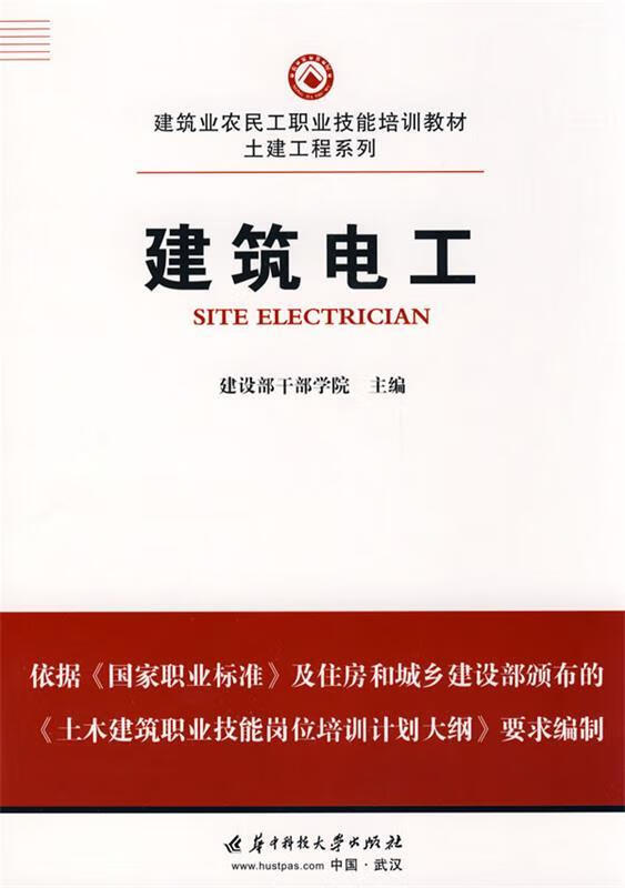 建筑电工