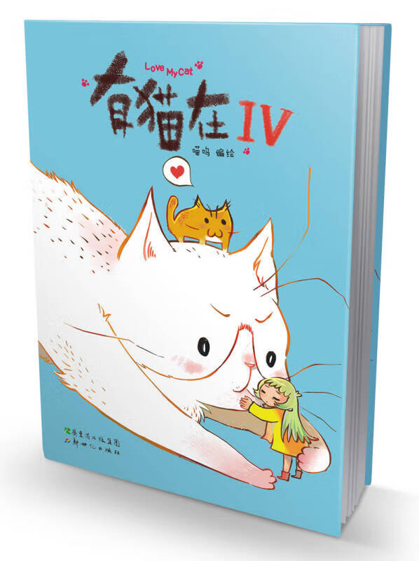 有猫在4【好书】