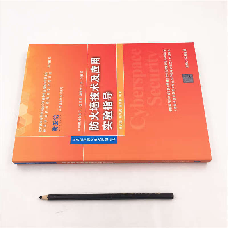 防火墙技术及应用实验指导