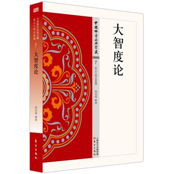大智度论