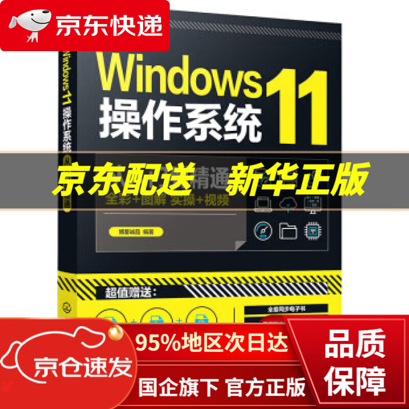 【 】Windows11操作系统从入门到精通 博蓄诚品