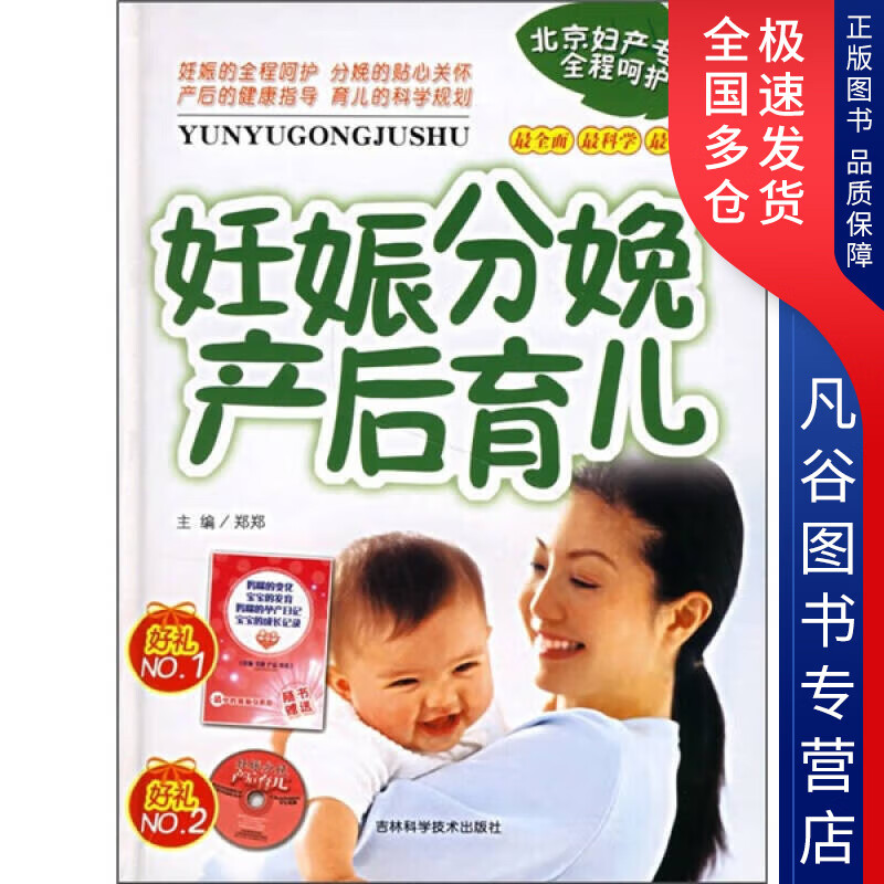 【书】妊娠分娩产后育儿（简装）