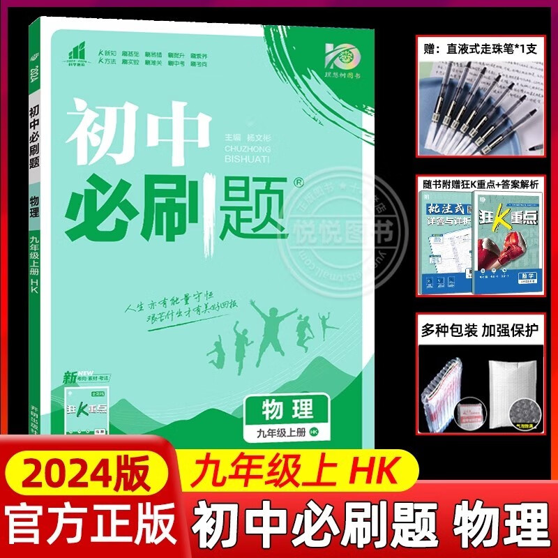 自选】2024新版 初中必刷题九年级上册 物理【沪科版】 九年级上册