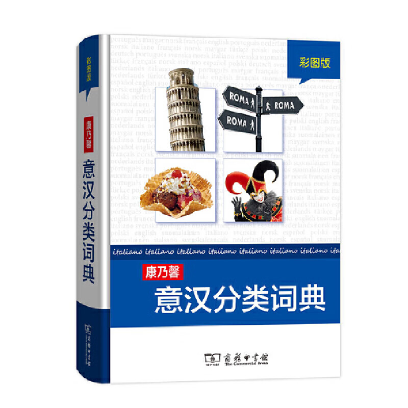 康乃馨意汉分类词典 彩图版