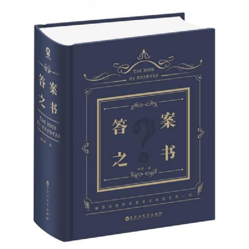 *之书+问题之书 (2本合售)附手提袋
