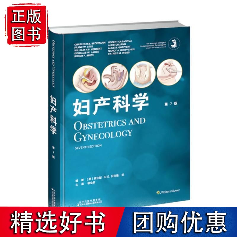 妇产科学（第7版）