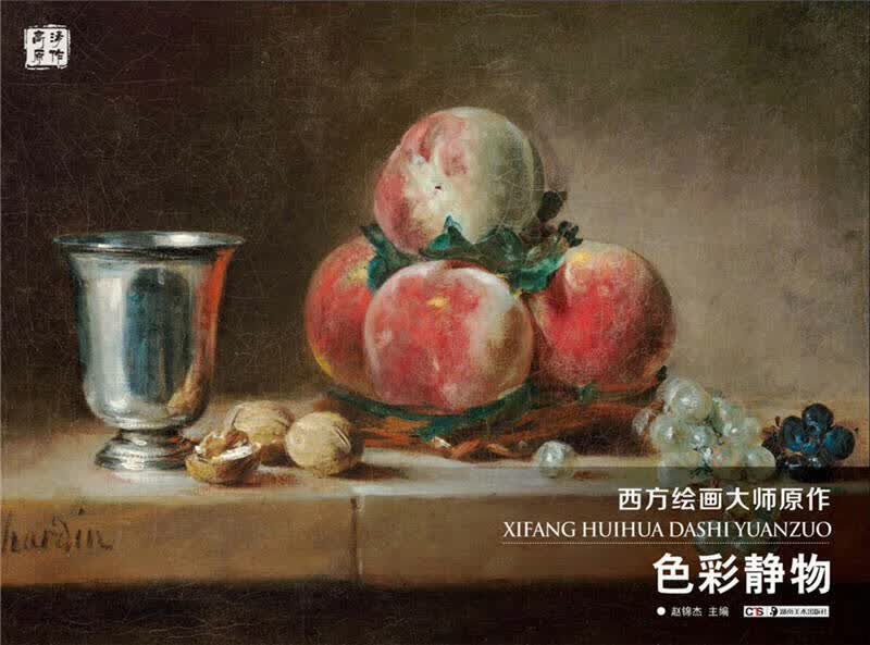 色彩静物 西方绘画大师原作【精选】