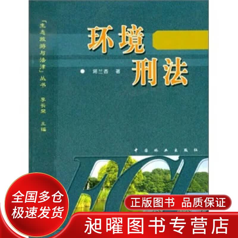 环境刑法【精选】