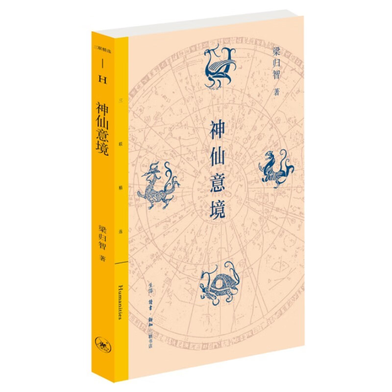 三联精选 神仙意境