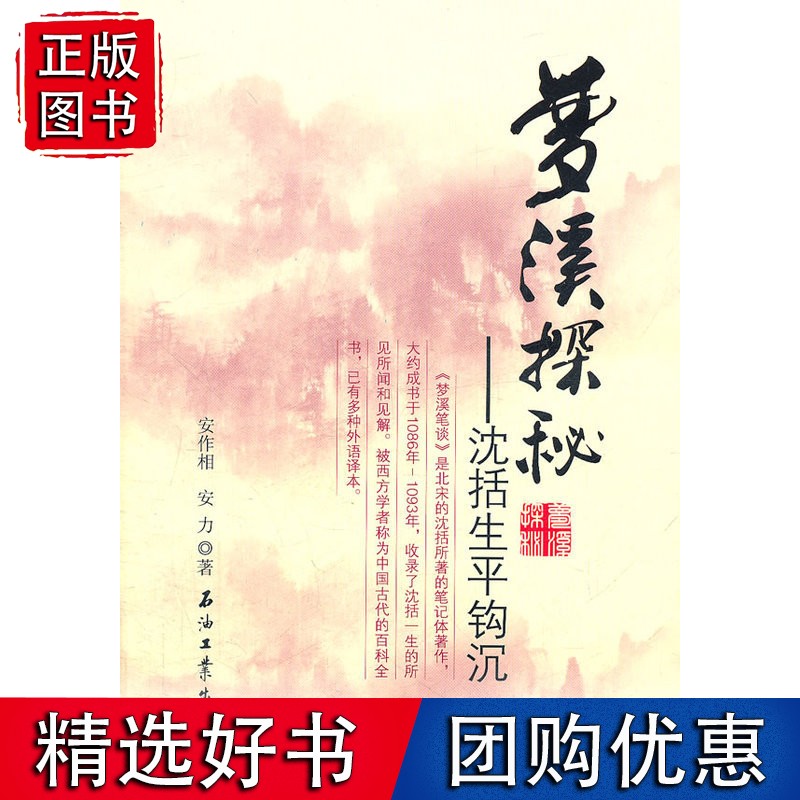 梦溪探秘——沈括生平钩沉