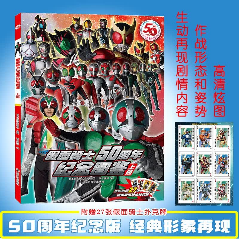 假面骑士50周年纪念图鉴.上册