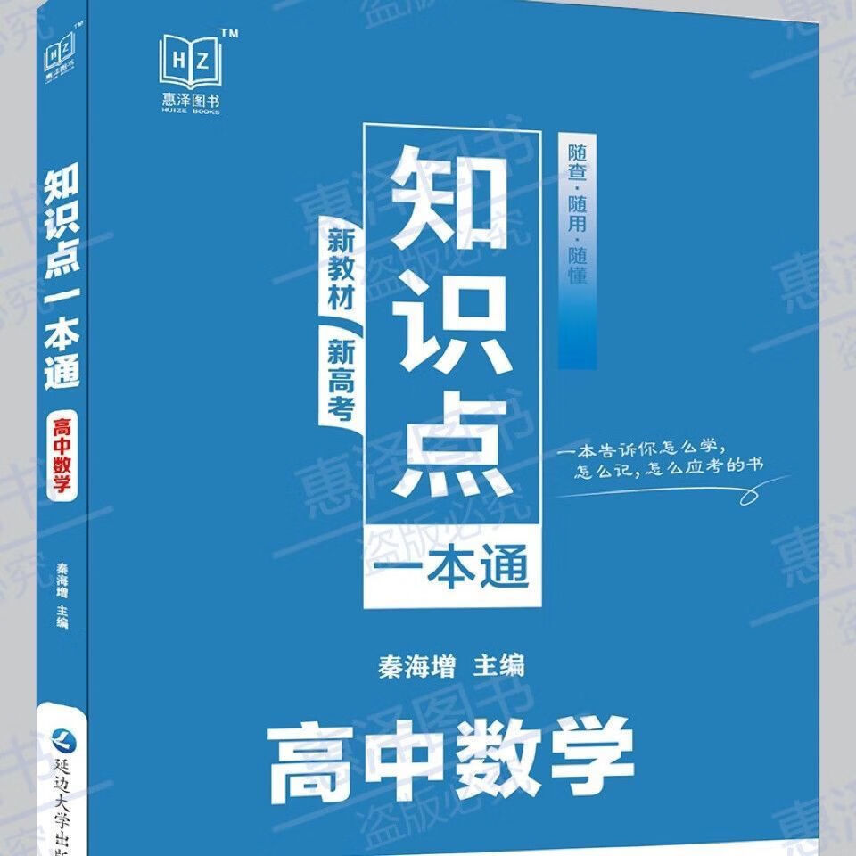 知识点一本通高中数学