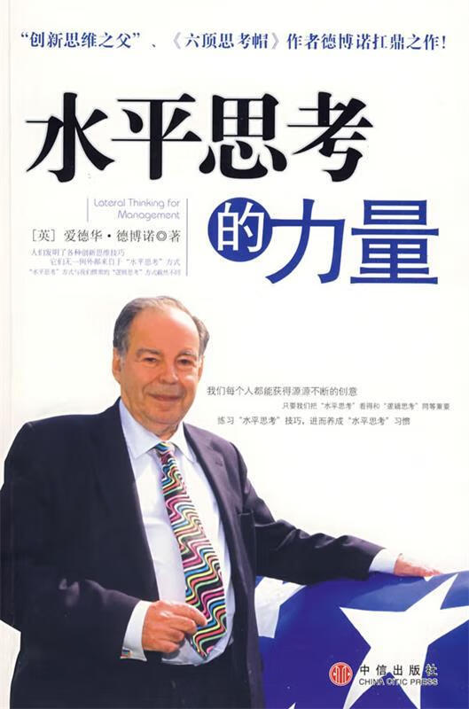 水平思考的力量
