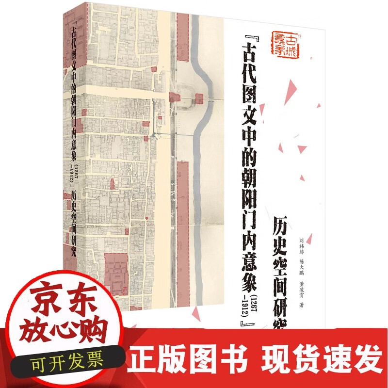C “古代图文中的朝阳门内意象（1267-1912）”历史空间研究刘祎绯 陈大鹏 董凌霄