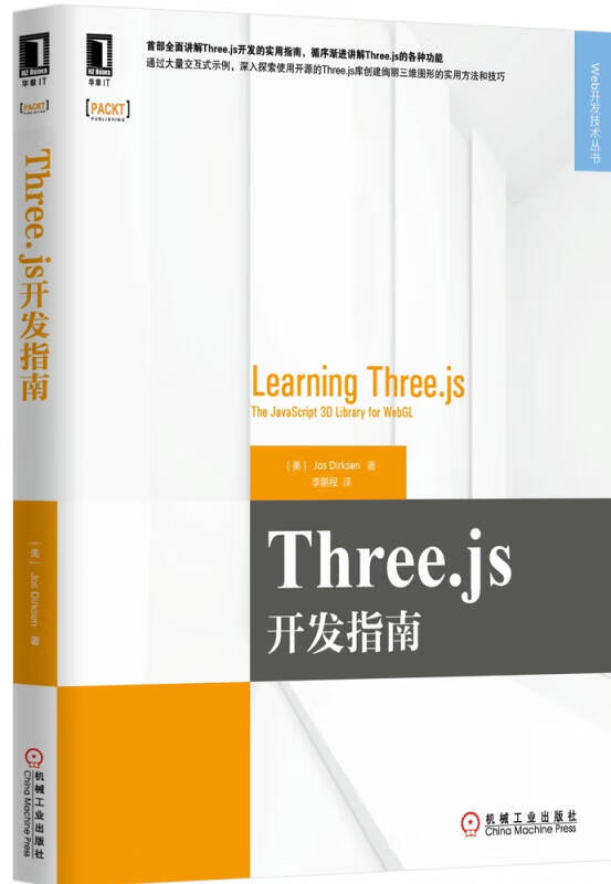 Threejs开发指南【好书】