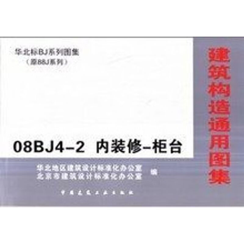 08BJ4-2 内装修柜台