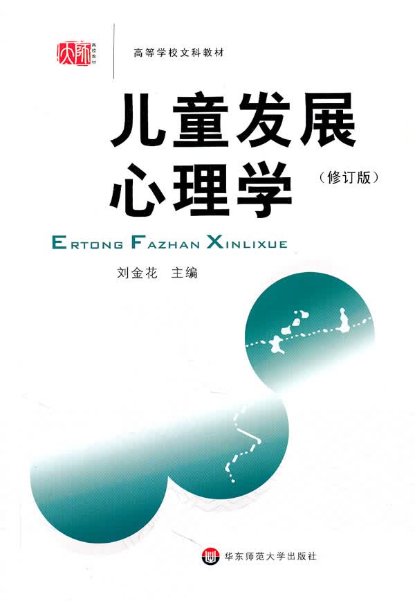 【书】儿童发展心理学