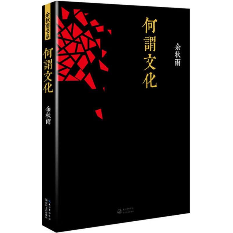 何谓文化